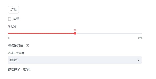 Streamlit：使用 Python 快速开发 Web 应用
